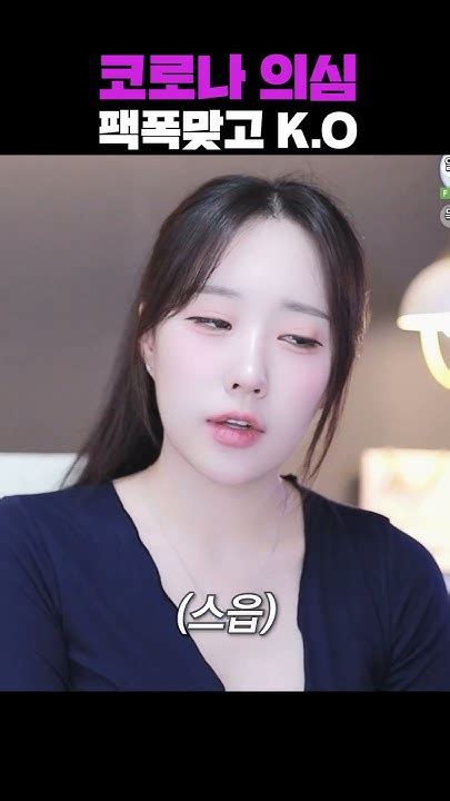 나 코로나 걸린 것 같아 Youtube