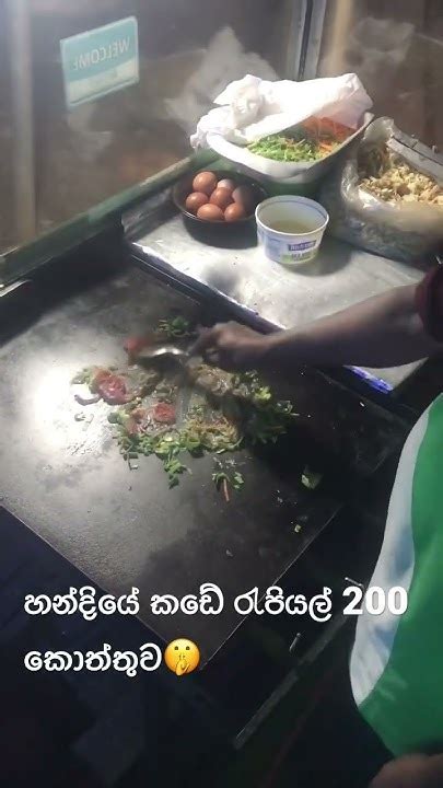 හන්දියේ කඩේ සන්කර් අයියගෙ 200 කොත්තු 😍 Eating Life 👍 Youtube