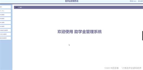 node vue毕设助学金管理系统（程序 mysql express） csdn博客