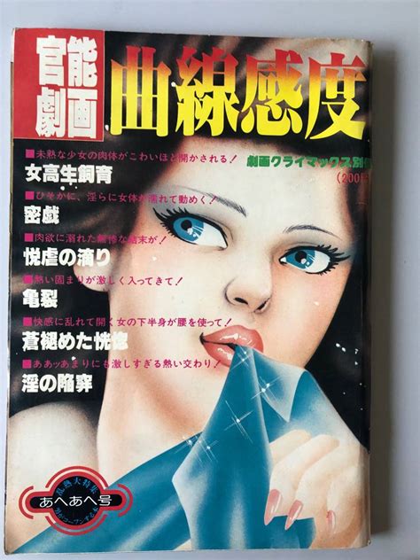 Yahooオークション 昭和のエロ本 漫画系 エロトピア 等 10冊 送料無