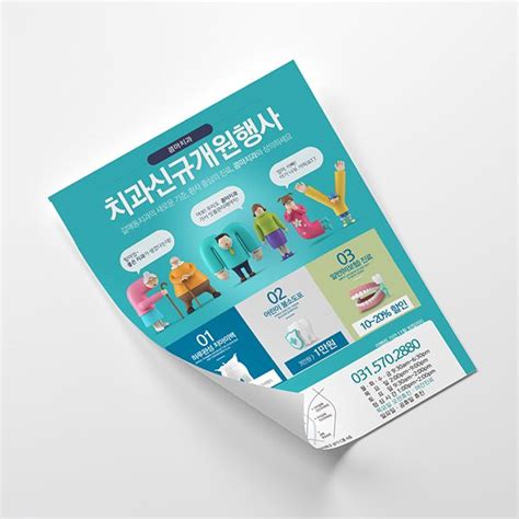 치과 전단지 Print Flyers 10 Things Best Nice View