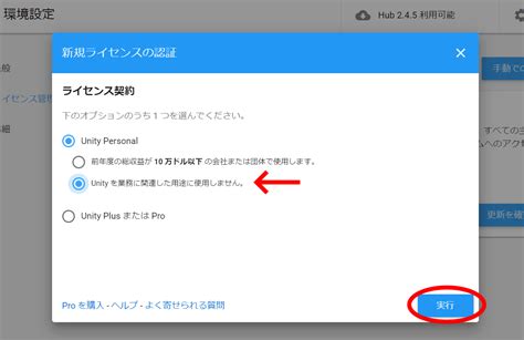 Unityエディターの起動中にエラーが発生しました ライセンスが無効ですの対処法 電脳産物