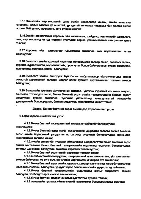 Журам батлах тухай ЭМС н ЭРҮҮЛ МЭНДИЙН УДИРДЛАГА Facebook