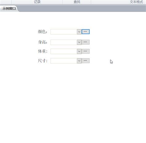 【access示例】查阅列表自动定位【access软件网】