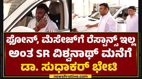 Mp Election 2024 ಫೋನ್ ಮೆಸೇಜ್ ಗೆ ರೆಸ್ಪಾನ್ಸ್ ಇಲ್ಲ ಅಂತ Sr Vishwanath