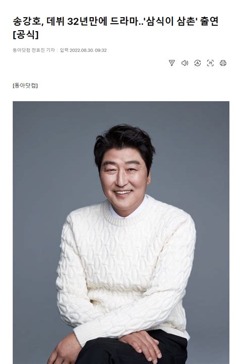 송강호 데뷔 32년만에 드라마 출연 유머 움짤 이슈 에펨코리아