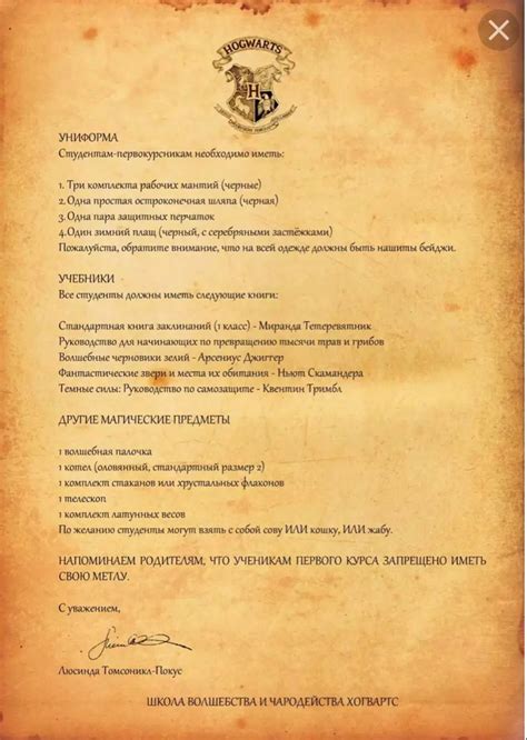 Письмо из Хогвартса волшебная возможность для всех фанатов Гарри Поттера