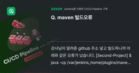 maven 빌드오류 인프런 커뮤니티 질문and답변