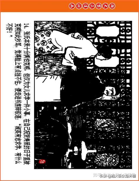 瀚大黎众｜文学名著连环画《激流三部曲》之《春》杨雨青孙庆国绘画 知乎