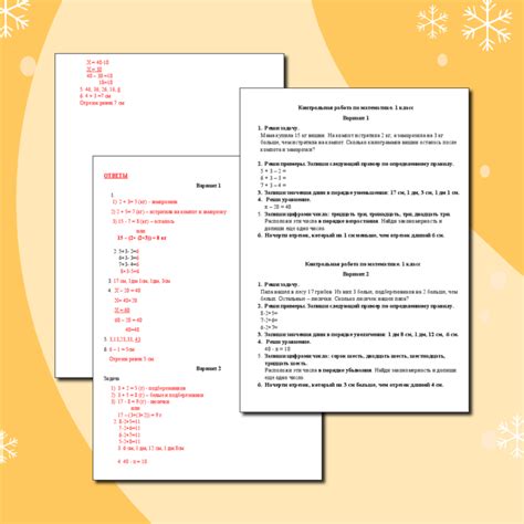 Контрольная работа за 1 класс по математике