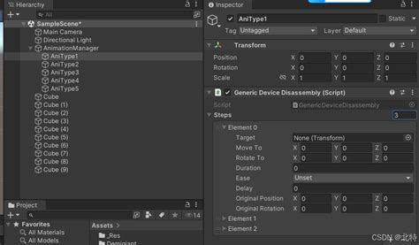 Unitydotween 通用动画脚本 操作超简单！（工具篇） Csdn博客