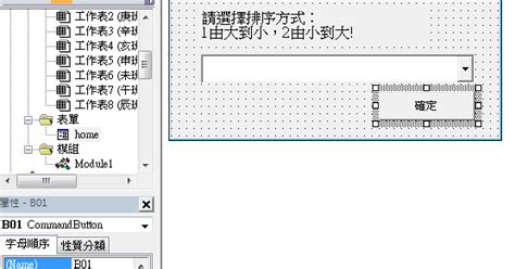 Excel Vba自動化與資料庫 如何排序工作表東吳excelvba自動化 Excel Vba自動化與資料庫 如何排序工作表東吳excelvba自動化
