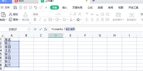 用excel统计一列数据中有多少不重姓名 360新知