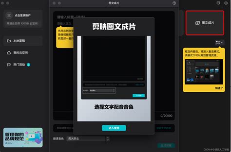 Chatgpt“保姆级教程”——手把手教你5分钟快速ai智能文字转爆款视频剪映百度aigc平台aigc实战使用ai生成视频 Csdn博客