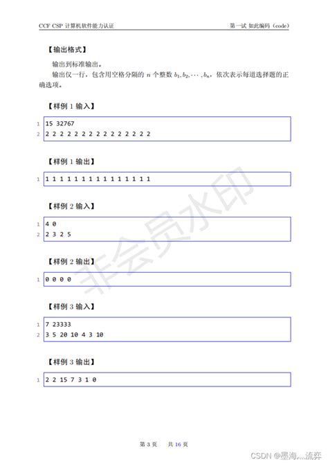 第 次CCF CSP计算机软件能力认证 ccf计算机软件能力认证 CSDN博客