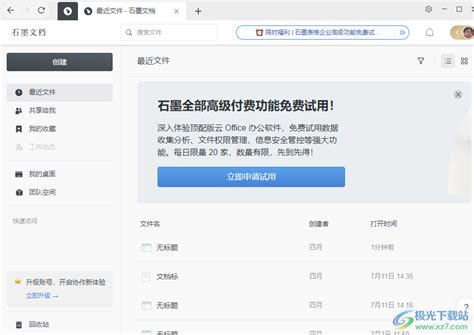 石墨文档怎么下拉填充自动递增的序号？ 石墨文档为单元格填充自动递增序号的方法 极光下载站