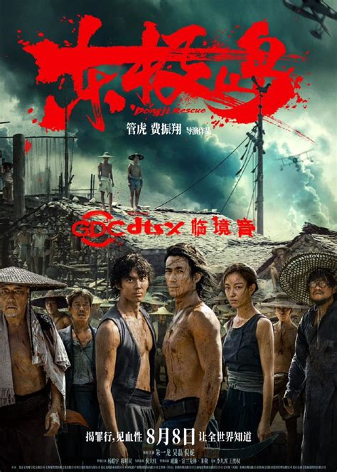 电影《东极岛》发布imax制式海报，8月8日上映东极岛imax巨轮新浪新闻