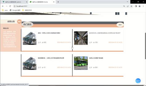 基于javaweb城市公交车查询管理系统 csdn博客