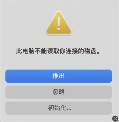 固态硬盘插电脑，出现“此电脑不能读取你连接的磁盘”怎么办？ 知乎
