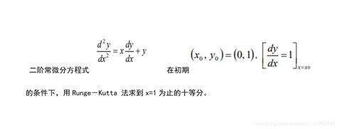 【c语言】实现 4阶 经典 龙格 库塔法 求解二阶微分方程 二阶状态方程c代码 csdn博客