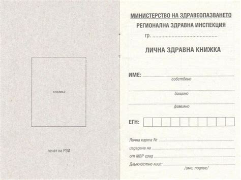 Лична здравна книжка | Е-книжарница Дивапо