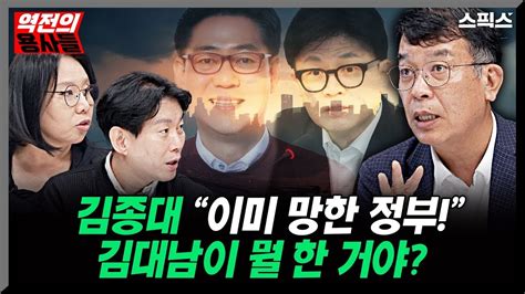 역전의 용사들 김대남 녹취록 파장이 심상치 않다 국민의힘 내부 갈등 최고조 김건희의 선택은 결론은 이미 나와있다 Youtube