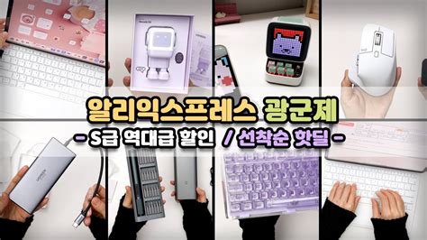 🍑 전보다 더 큰 할인 받아 왔슈~ 🎀 알리익스프레스 광군제 Youtube