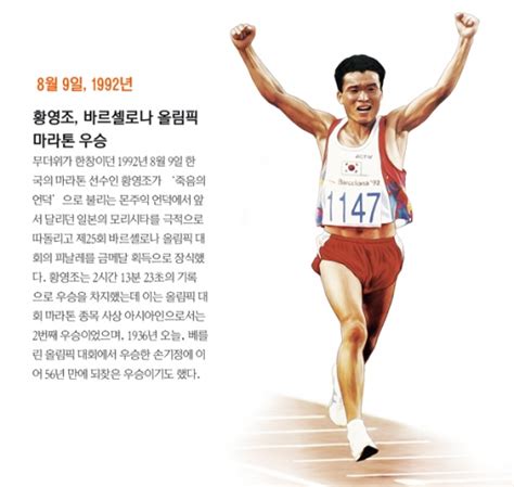 황영조 바르셀로나 올림픽 마라톤 우승