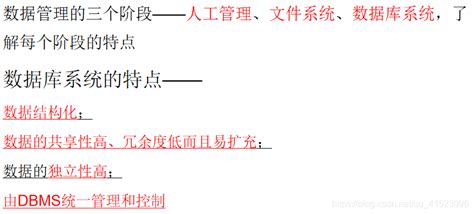 《数据库系统概论》 第一章 绪论 知识梳理 数据库第一章 csdn博客