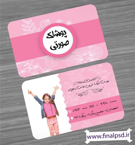 کارت ویزیت پوشاک دخترانه لایه باز لباس دخترانه طرح آماده کارت ویزیت