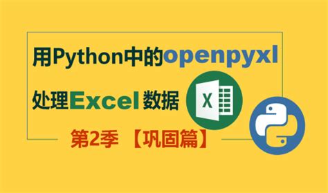 如何在excel中使用python：office 365设置与配置指南51cto学堂专业的it技能学习平台