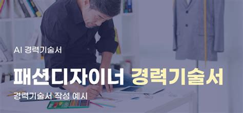 패션 디자이너 경력기술서 작성 예시 비즈폼 매거진
