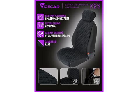 Накидка на сиденье автомобиля Vicecar из алькантары, универсальная, с ...
