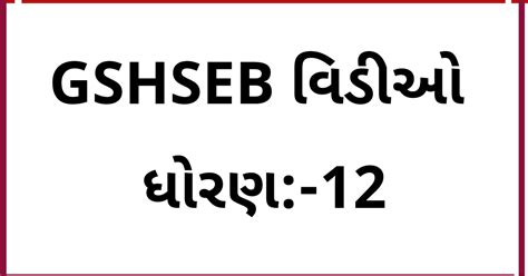 Gseb Board Std 12 Video Lesson