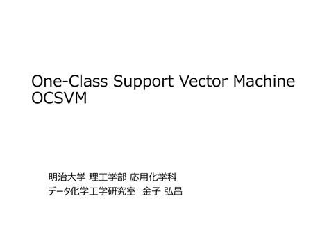 One Class Support Vector Machine Ocsvm で外れ値・外れサンプルを検出したりデータ密度を推定したり