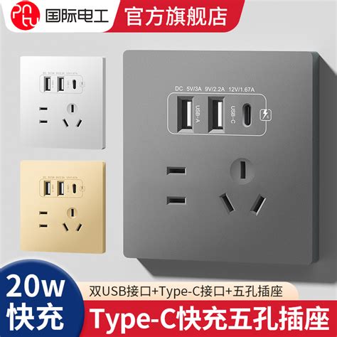 国际电工86型20w快充usb插座开关面板墙壁手机充电type C家用五孔 虎窝淘