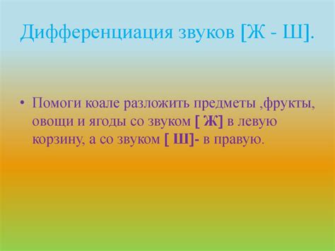 Дифференциация парных согласных в словах презентация онлайн