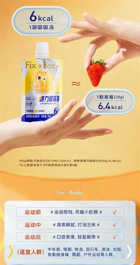旺旺fixxbody果冻左旋肉碱运动健身男女食品便携吸吸冻维生素零食 天猫 花瓣网