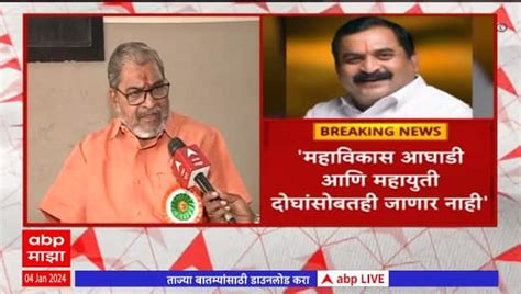 Raju Shetti Reaction On Upcoming Elections Mva And Mahayuti Raju