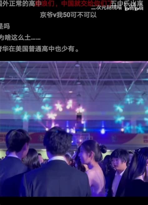 中共驻推特党支部书记 On Twitter 什么 恶意对比”？😂 北京四中举办学生舞会的视频流出，让河北河南众多学生破防，发《衡水中学vs京爷舞会》视频讽刺不公现状