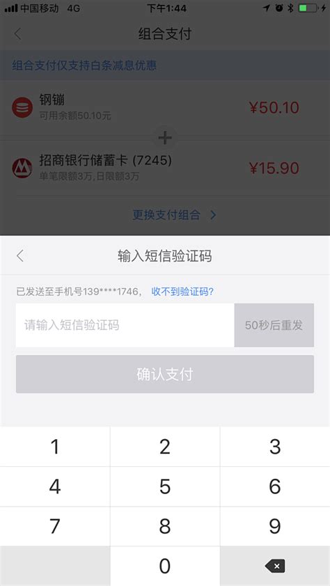 京东 支付短信验证码弹窗