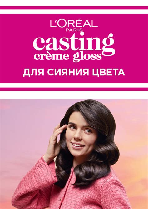 Краска для волос CASTING - купить в интернет-магазине EVA