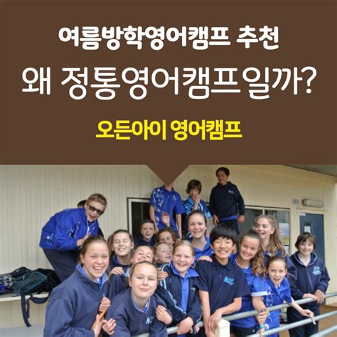오든아이영어캠프 초등학생단기어학연수