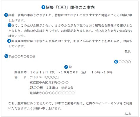 個展の案内状・招待状の書き方｜文例つき