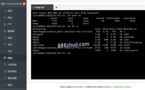 宝塔面板系列建站教程：宝塔后台实用功能 在线文件管理和终端工具介绍（宝塔面板自带 Ssh 终端） 三条八主机