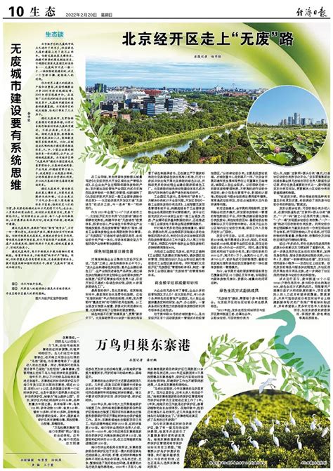 北京经开区走上“无废”路