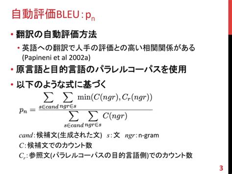 Paraphrasing Rules For Automatic Evaluation Of Translation Into Japanese Ppt