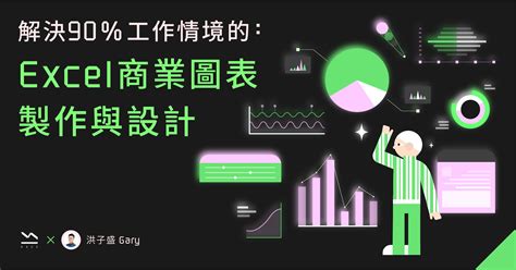 1 1 什麼是圖表？為什麼要使用圖表？ Excel商業圖表製作與設計