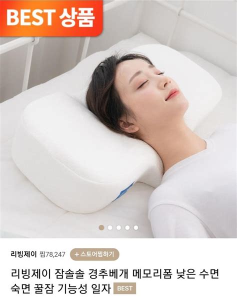 잠솔솔베개리빙제이 경추베개 헬로마켓
