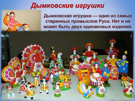 Русская народная игрушка из глины - online presentation